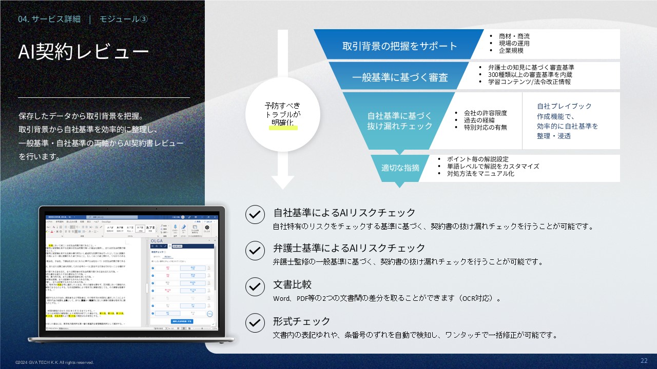 OLGA(オルガ)のAI契約レビュー | ジョブカンマーケット